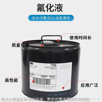 NOVEC720 NOVEC7氟200氟化液工程流体美 国 热传导服务器冷却 电