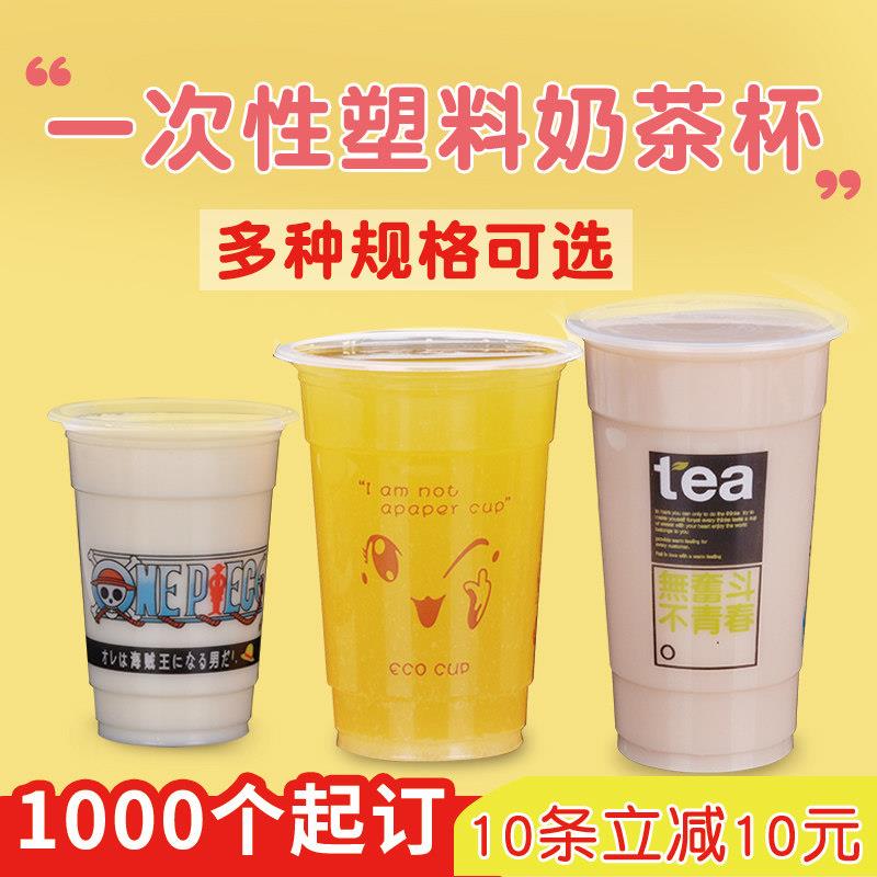 冷加厚包邮COX 果汁饮一次性珍珠杯茶杯子果汁塑奶料杯光杯饮料