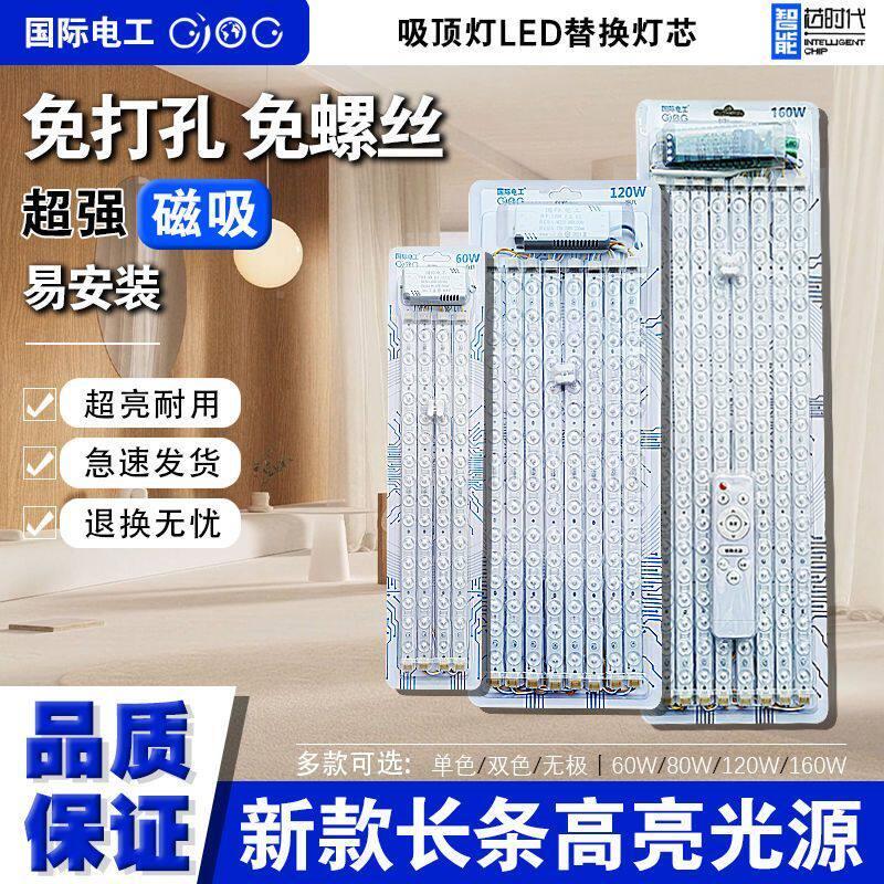 修顶灯厅芯替换改造维客光源吸灯板灯盘灯条灯泡长条