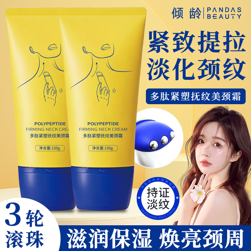 倾龄颈霜颈纹霜提拉紧致抗皱淡化颈纹脖子颈部护理神器官方正品