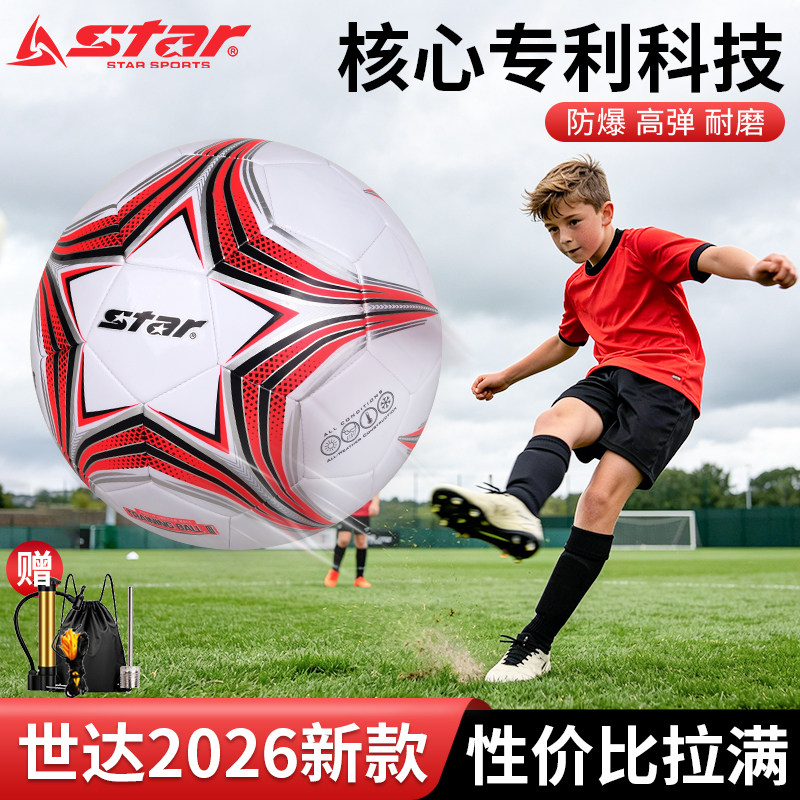 足球世达儿童小学生专用star3号球考试入门训练4号幼儿园耐磨