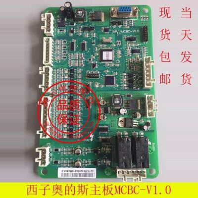 MCBC-V1.0西子奥的斯接口板XAA26805AAA2 X27300581AAA电梯配件