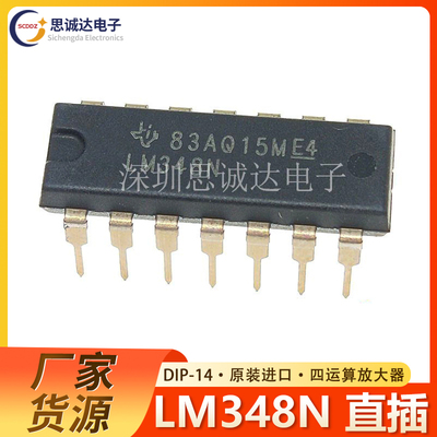 LM348N 进口 DIP-14 全新原装进口 四运算放大器 直插 LM348