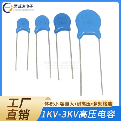 高压瓷片电容 1KV 2KV 3KV 470PF/680PF/102/152/222/332/472m