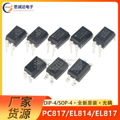 PC817C/PC817B EL814A EL817C LTV817A直插贴片光耦全新原装/国产