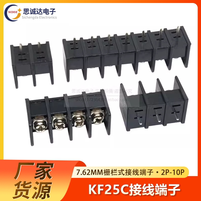 KF25C-7.62MM 栅栏式接线端子 中脚 2/3/4/5/6/7/8/9P/10P KF25C