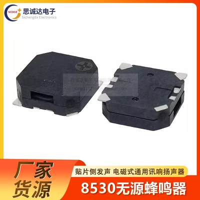 MLT-8530 贴片无源蜂鸣器 SMD 3V 5V 侧发声音电磁式 8.5*8.5*3MM