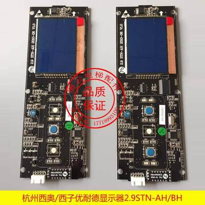 电梯配件杭州西奥电梯配件 蓝色液晶显示屏JWZ-1 2.9STN-BH/AH