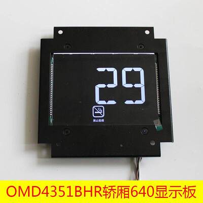 西子奥的斯电梯配件LMBS640 6.4寸蓝屏轿厢显示板/器/屏STN640