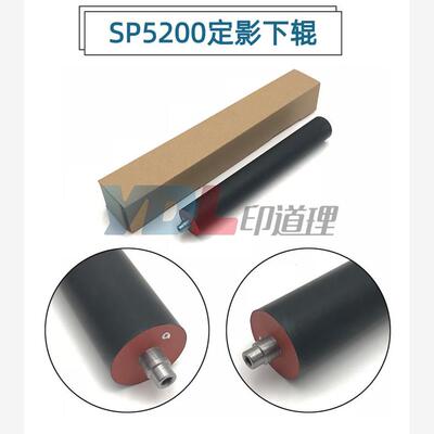 适用理光 SP 5200DN 5210DN 5200S 5210SF 5210SR 定影下辊 胶辊