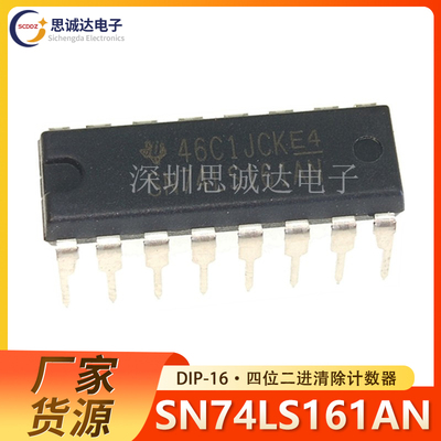 74LS161N HD74LS161AP DIP-16 进口全新原装 SN74LS161AN 直插