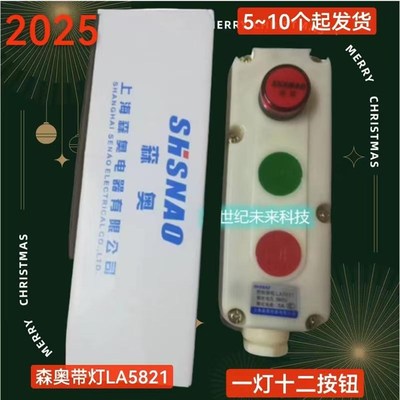 LA5821-3防爆防腐控制按钮一指示灯+2按钮