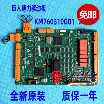 巨人通力电梯配件驱动板385DRV板KM760310G01LCEDRV原装全新特价