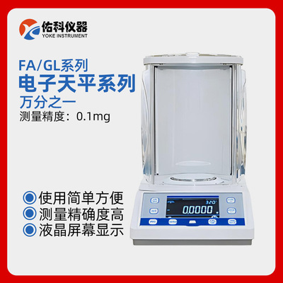上海佑科电子天平FA1204BFA2004BFA1004B万分之一电子分析天平