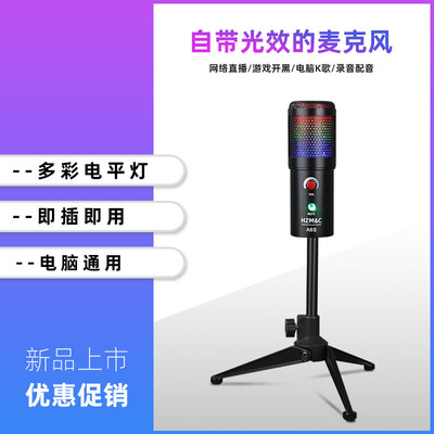 192KHz/24Bit高采样率USB麦克风A6S话筒自带呼吸灯升级版BM-800