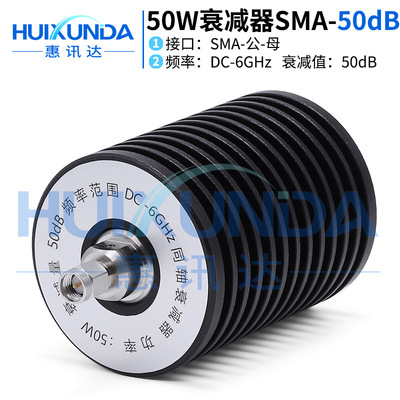 50W-SMA-JK-50dB-6GSMA公转母50W6G固定衰减器50dBSMA-JK-6G