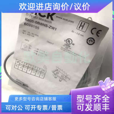 议价SICK施克 IM05-0B8NS-ZW1 传感器 6020155