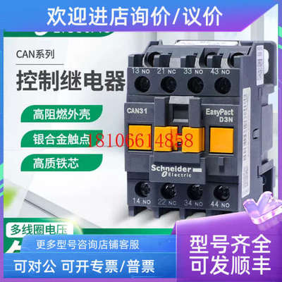 议价交流接触器CAN40控制继电器22/31M5N/F5N/AC380v/110V/220V