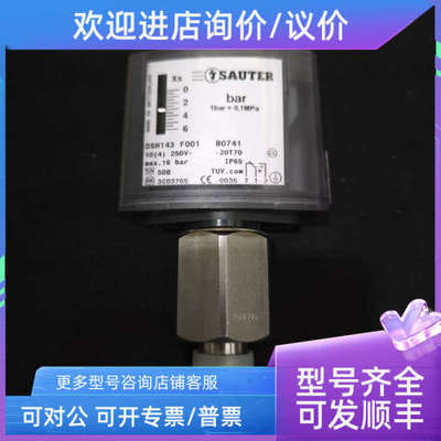 议价Sauter索特压力开关DSH143F001 B0741