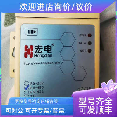 议价宏电DTU H7710S天线4G线传输终端单