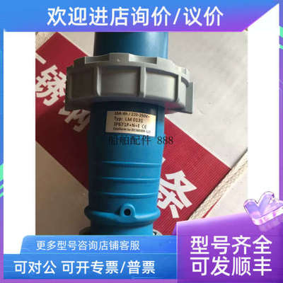 议价船用插头LM 0131  Conform 16A-6h/220-250V IP67 1P+N+E