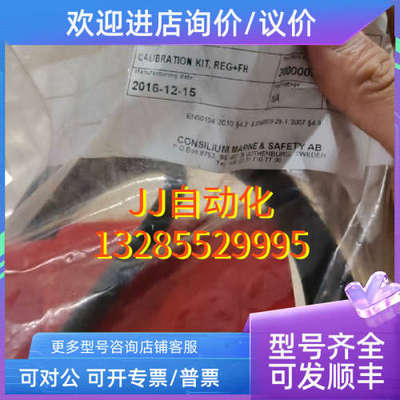 议价Consilium 康士廉套件  5201013-02A