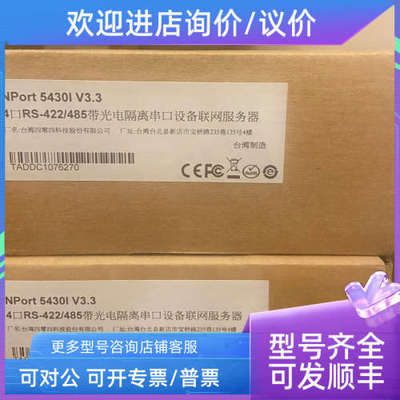 议价MOXA摩莎 NPORT5430i