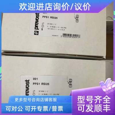 议价prevost佩釜管阀PPS1 RSI25