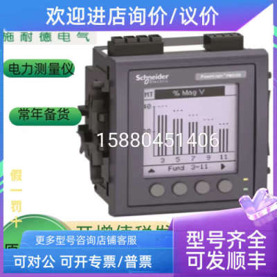 议价导轨电力参数测量仪表 METSEPM3255 PM3255
