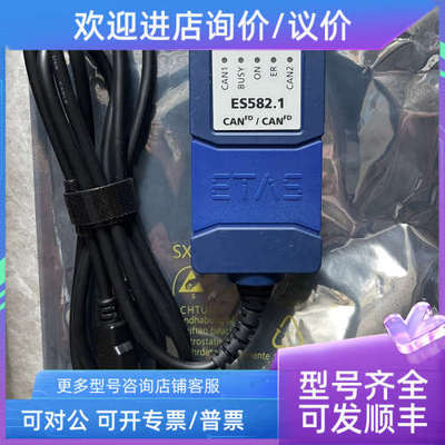 议价 Etas ES582.1  USB接口模块