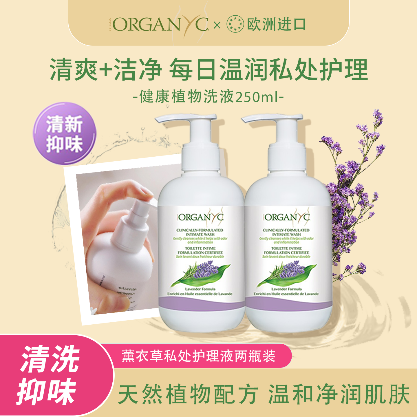 【经典配方】欧然尼天然植物薰衣草温和私处护理洗液男女通用 2瓶
