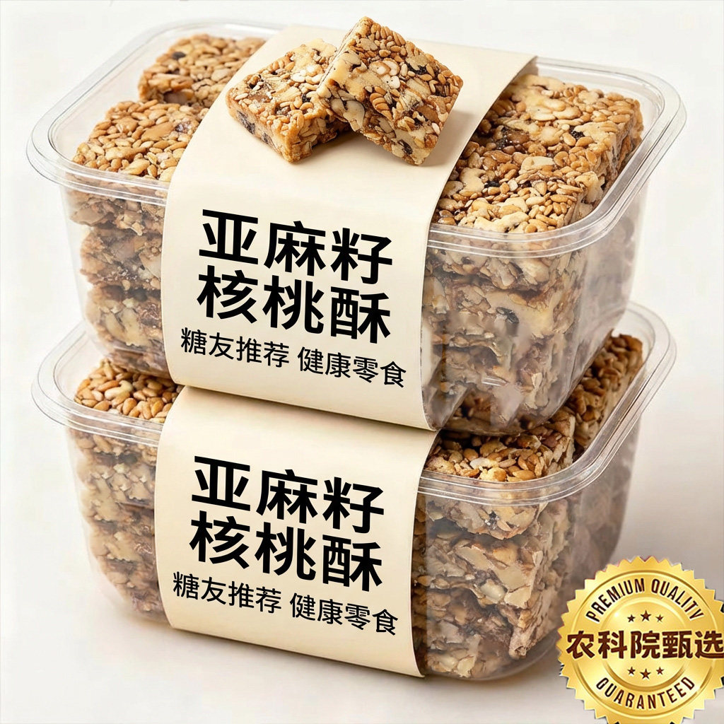 【央妈推荐!】亚麻籽核桃酥无添加糖尿人代餐零食正品官方旗舰店