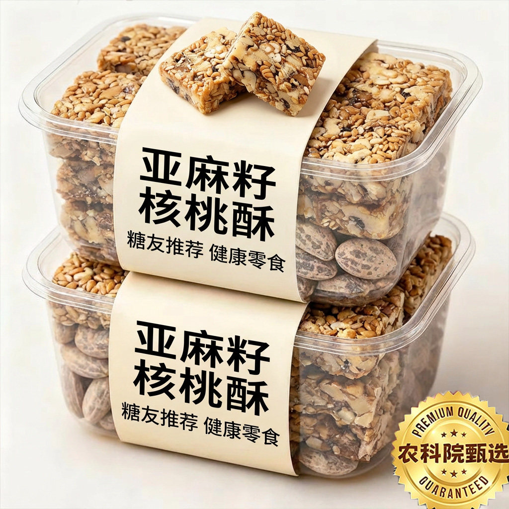 【农科院甄选】亚麻籽核桃酥无添加糖尿人代餐零食正品官方旗舰店