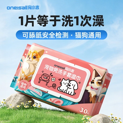 宠物免洗手套猫咪狗狗湿巾专用免洗澡干洗神器清洁用品湿纸巾