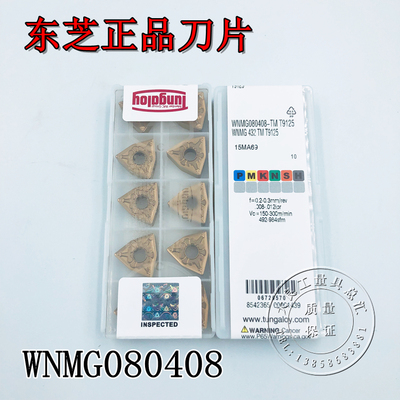 日本东芝WNMG080408/080404-TM T9125 T9025桃形外圆粗车钢件刀片