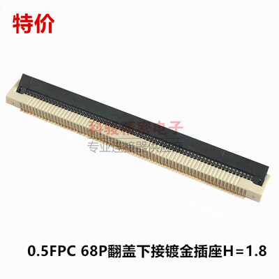 0.5 FPC/FFC 68P 液晶屏插座196527-68041-3 翻盖带卡扣H=1.8现货