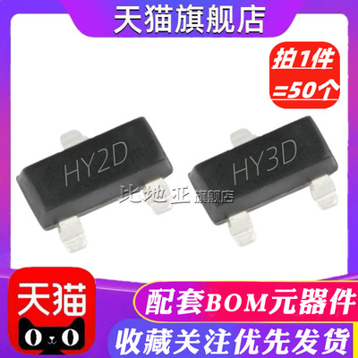 S8050M-D 丝印HY1D/HY3D S8550M-D HY2D HY4D HY4C SOT23三极管