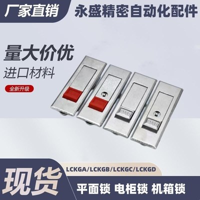 LCKGB LCKGC LCKGD LCKGA -12把手按压式平面锁按钮型机箱机柜锁
