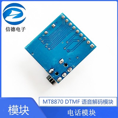 MT8870 DTMF 语音解码模块 电话模块