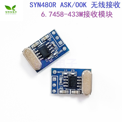 SYN480R 433M ASK/OOK/无线接收模块