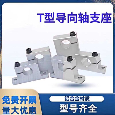 导向轴支座T型单边侧开口底座GCP01开口支撑座立式孔距选择型
