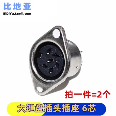大键盘插头插座DIN S端子3/4/5/6/7/8/P 8针MIDI插头5五芯插座