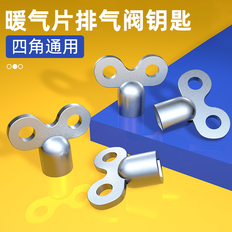 暖气片排气阀钥匙开关散热器配件放气阀四角六角阀门扳手小钥匙
