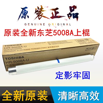 原装正品东芝2008A 2508A 3008A 3508A 4508A 5008A定影上辊 热辊
