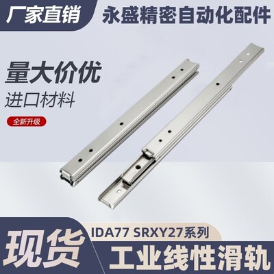 工业滑轨IDA77-200/250/300/350/400/450/500 线性导轨 SRXY2720