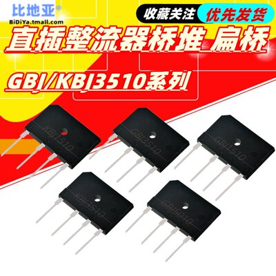 电磁炉整流扁桥堆KBJ/GBJ1510 GBJ2510 GBJ3510 GBJ5010整流器