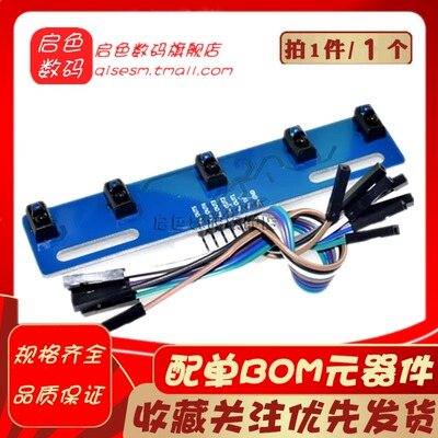 5路循迹传感器 五路 寻迹传感器 寻迹模块 红外传感器 tcrt5000l