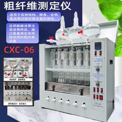 齐威粗纤维测定仪CXC-06纤维素测定六管粗纤维素检测粮食饲料谷物