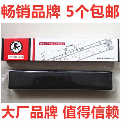 新黑马色带芯色带架兼容映美FP570K FP570KII+ FP580K FP730K+