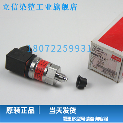 原装丹佛斯MBS3000 060G3540 0-75bar压力传感器4-20mA电流输出